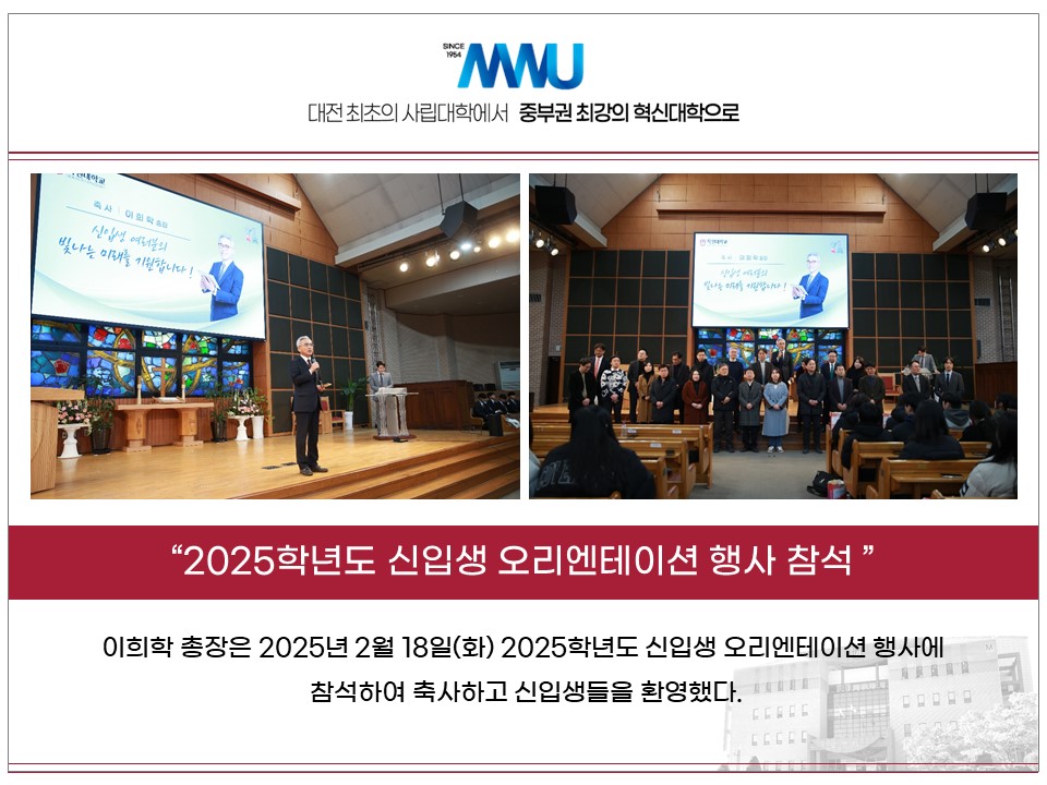 보기 > 총장 스케치 > 총장실 > 대학소개 > 목원대학교