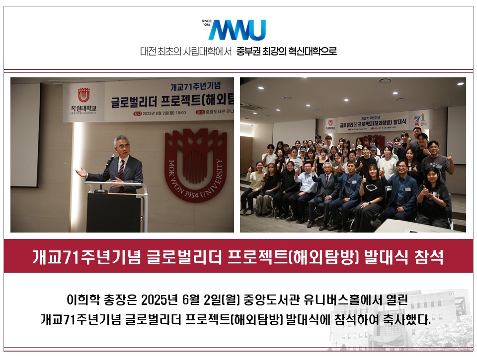 보기 > 총장 스케치 > 총장실 > 대학소개 > 목원대학교